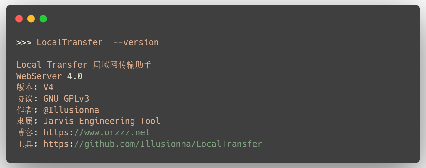 Local Transfer 使用指南